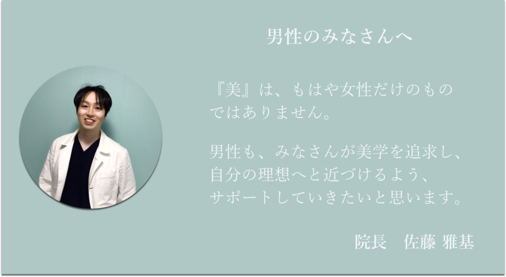 豊橋でメンズ医療脱毛│ひげ脱毛│佐藤脳神経外科豊橋mri|ct│美容|頭痛|痛み|脳梗塞|認知症|白玉点滴│プラセンタ